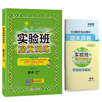 实验班提优训练 小学数学四年级下册北师大版(BSD)课时同步强化练习2022年春 含答案期末真卷