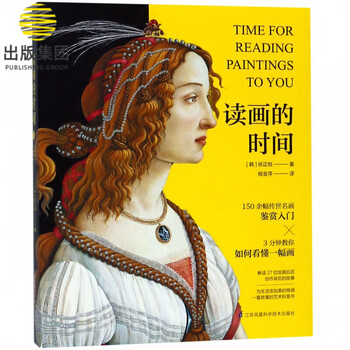 读画的时间