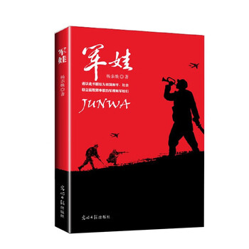 军娃 军娃