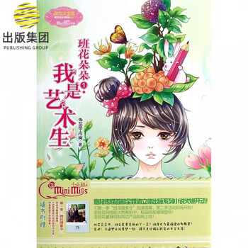 班花朵朵(1我是艺术生)/班花朵朵系列