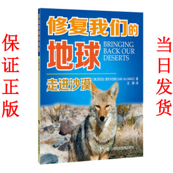 正版走进沙漠科普读物地球科学