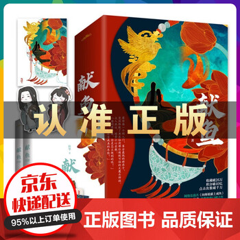 限价献鱼（上下册）向师祖献上咸鱼 晋江文学城超人气作家扶华奇想治愈口碑之作 扶华著 小说青春文学网络名