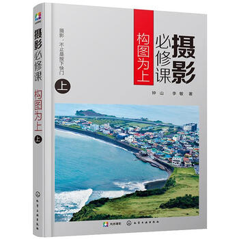 包邮：摄影课：构图为上（上） 摄影 摄影构图--基本知识  图书