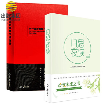听什么歌都像在唱自己&日思夜读共2册