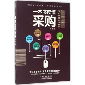 一本书读懂采购 肖潇  书籍