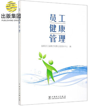 员工健康管理