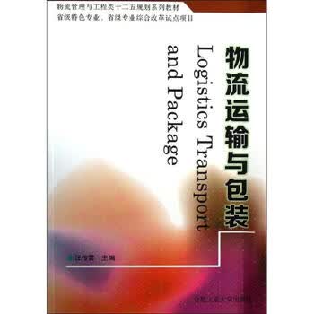 物流运输与包装