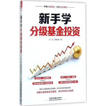 新手学分级基金投资