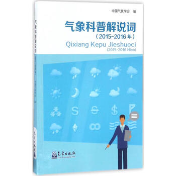 气象科普解说词2015-2016年