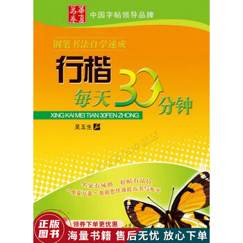 行楷每天30分钟-钢笔书法自学速成