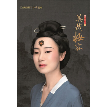 中华遗产 2021年增刊 美哉妆容 京东自营