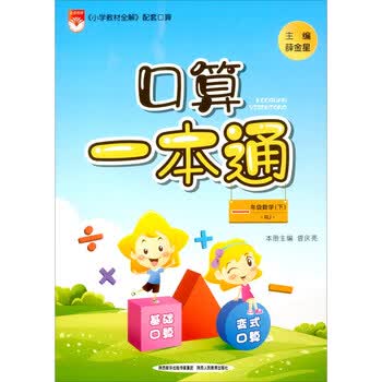 小学口算一本通 一年级下 人教版 适用于2022春 题型全、学会解题