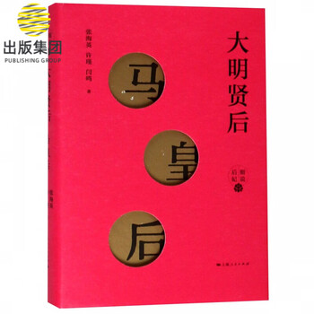 大明贤后(马皇后)(精)/细说后妃