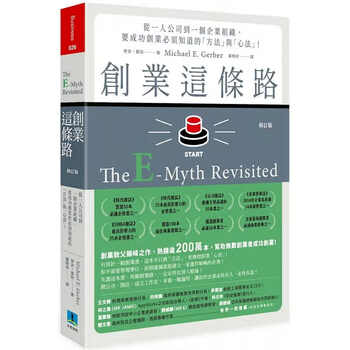 预售 原版进口书 麦克．葛伯创业这条路：从一人公司到一个企业组织，要成功创业必须知道的「方法」