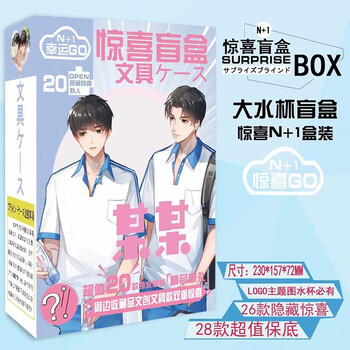 者自火影忍者肖战天官赐福刘耀文时代少年团盲盒明星动漫周边水杯礼盒明信片照片小卡海报贴纸者自 某某盲盒【必出专属水杯】