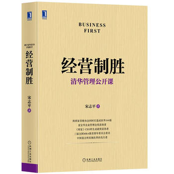 正版 经营制胜宋志平8078724