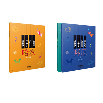 孩子们的哈农+孩子们的拜厄（修订版）（无声版）（京东套装共三册）
