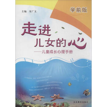 走进儿女的心(学前版)