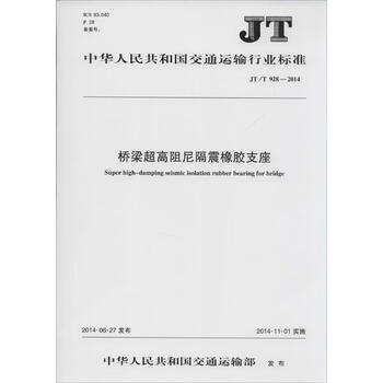 桥梁超高阻尼隔震橡胶支座