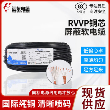 远东电缆铜芯屏蔽线RVVP 2 3 4芯 0.5 0.75 平方信号控制软电缆 黑色 RVVP 2*0.75【图片 价格 品牌 报价】-京东