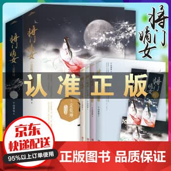 限价限价将门嫡女之定乾坤全套 完结篇 共4册附拉页彩插书签 千山茶客 古代言情小说穿越重生类小说书籍