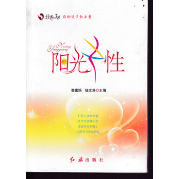 阳光女性 樊富珉 钮文异
