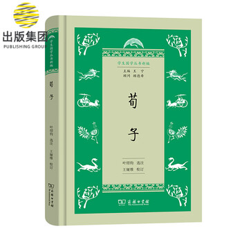 荀子(精)/学生国学丛书新编