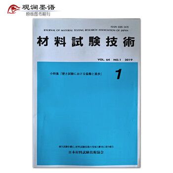 電機/Denki 2019年6月 日本电机工业会出版 电力机械和家用电器刊