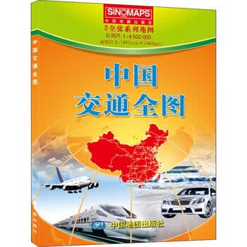 2全张系列地图 中国交通全图 黄玉玲,芦仲进 编 书籍