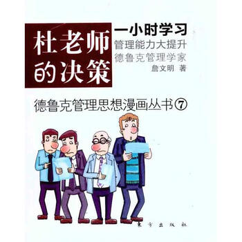 杜老师的决策