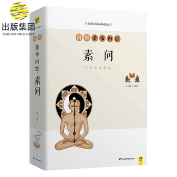 图解黄帝内经(素问白话彩插典藏版)