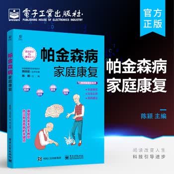 帕金森病家庭康复