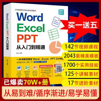 办公应用office软件word excel ppt从入门到精通表格制作教程