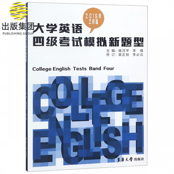 大学英语四级考试模拟新题型(2019年2月版)