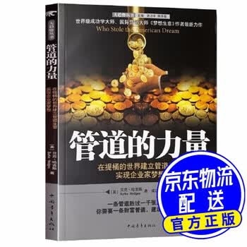 管道的力量