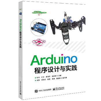 【出版社直供】Arduino程序设计与实践