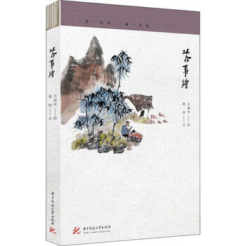 茶事绘