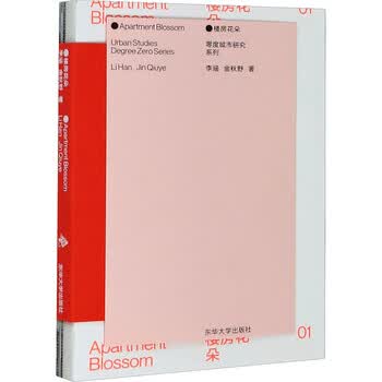 楼房花朵 李涵,金秋野  书籍