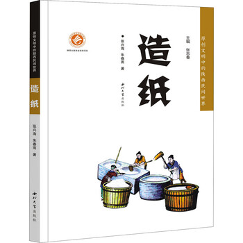 造纸 图书