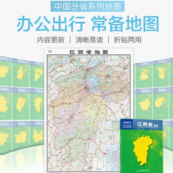 2022江西省地图盒装折叠版中国分省系列地图大幅面行政区划地图详细交通线路高速国道县乡道 附图：
