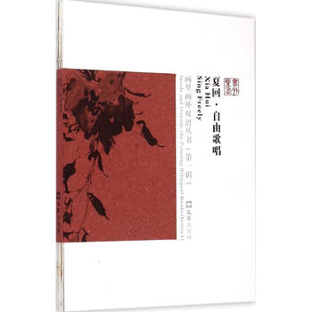 夏回 陈雪春,鲁云亮 主编 作 书籍