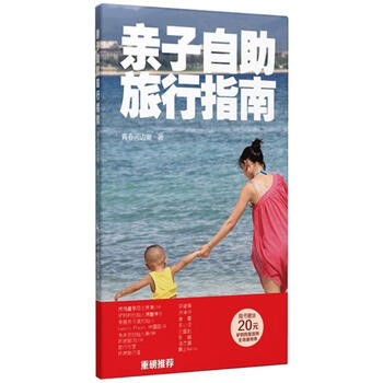 亲子自助旅行指南