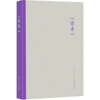 读库1806 文化 书籍