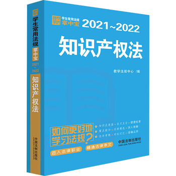 知识产权法