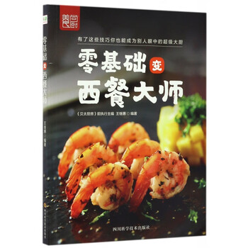 零基础变西餐大师