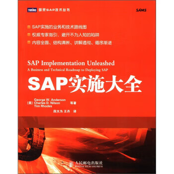 SAP实施大全