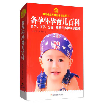 备孕怀孕育儿百科 付小青,赵艳玲