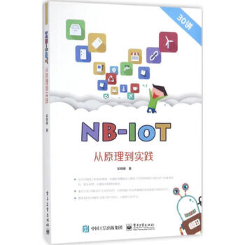 NB-IoT从原理到实践 吴细刚  书籍