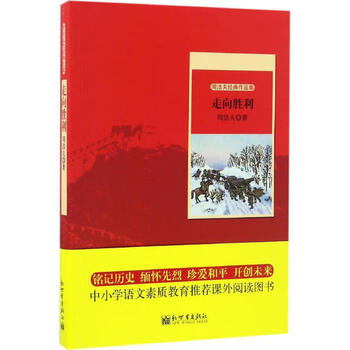 周洁夫经典作品集走向胜利