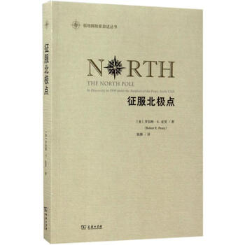 征服北极点